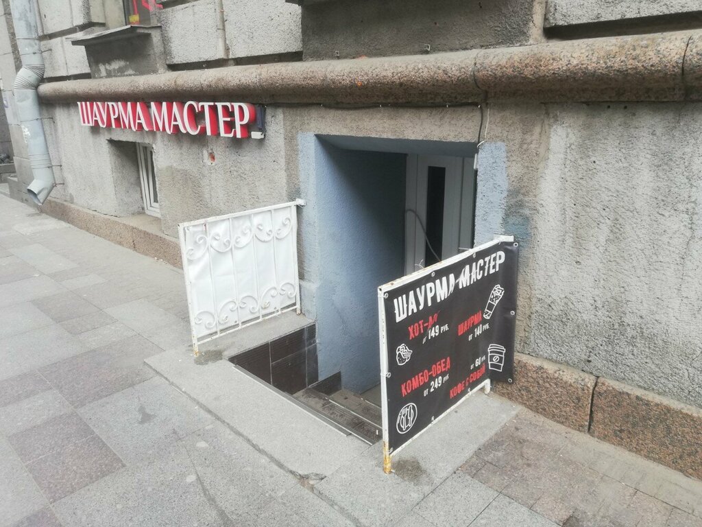 Kafe Шаурма Мастер, Saint‑Petersburg, foto