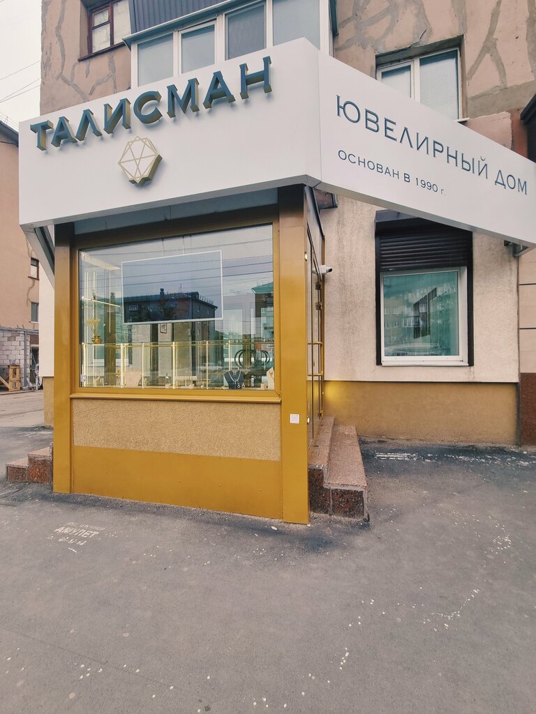 Kuyumcular Talisman, Orsk, foto