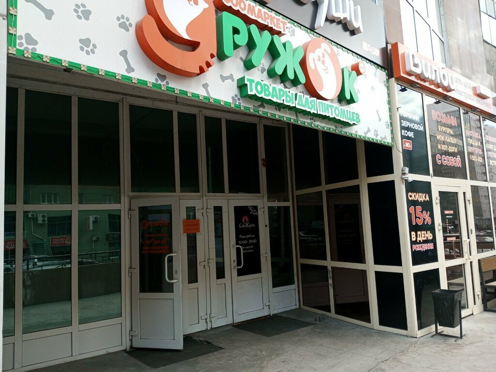 Petshop Дружок, Ulan‑Ude, foto