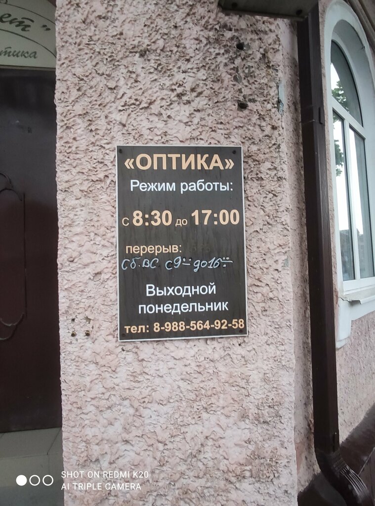 Optik Салон оптики, Novoçerkassk, foto