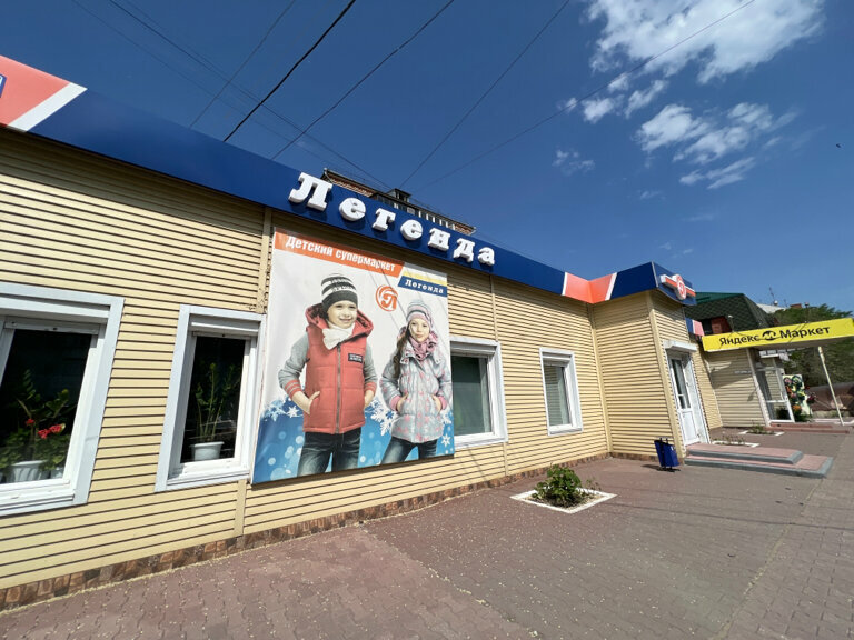Çocuk mağazaları Legenda, Yujnouralsk, foto