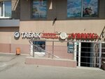 Ezh V Tumane (Pervomaiskaya Street No:53), tütün, sigara mağazaları  Ufa'dan