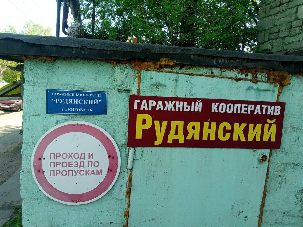 Garajlar Рудянский, Nijni Tagil, foto