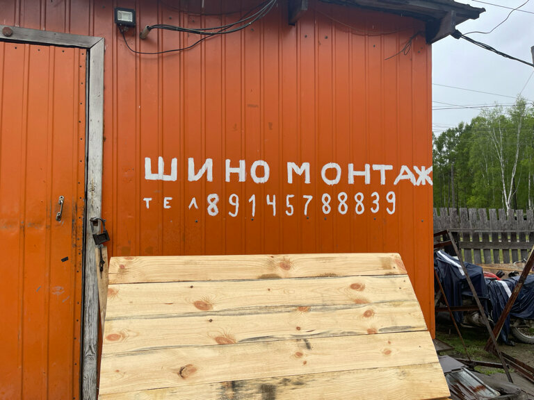 Oto lastik tamiri Tire fitting and repair, Amursk Bölgesi, foto