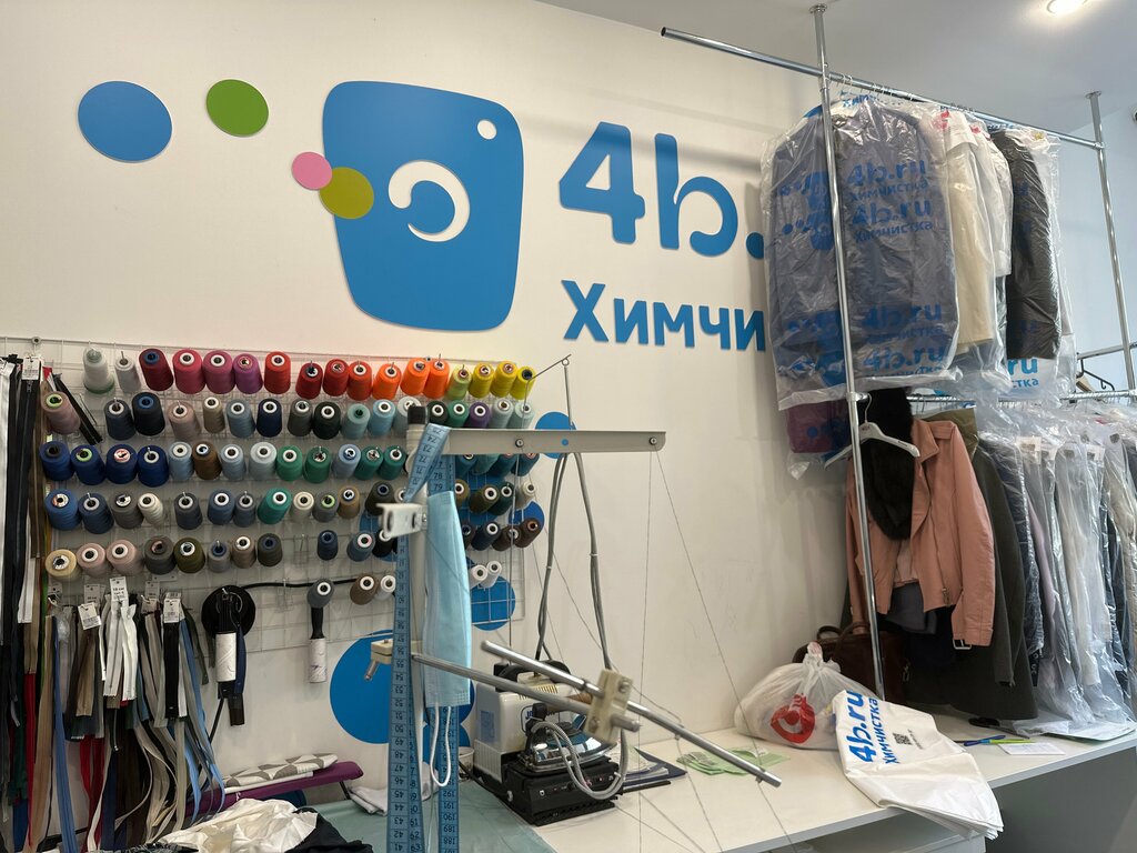 Kıyafet tamiri Ремонт одежды, Moskova, foto