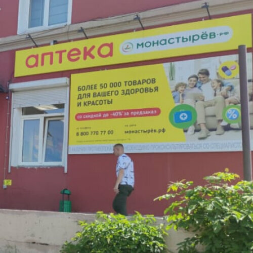 Eczaneler Monastirev. rf, Primoriye, foto