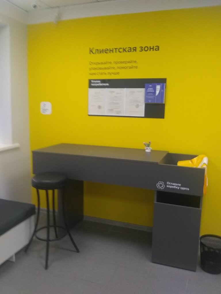 Teslimat noktası Yandex Market, Aksay, foto