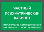 Private psychiatric office (Vaneeva Street No:127, Nizhniy Novgorod), psikiyatrist  Nijni Novgorod'dan