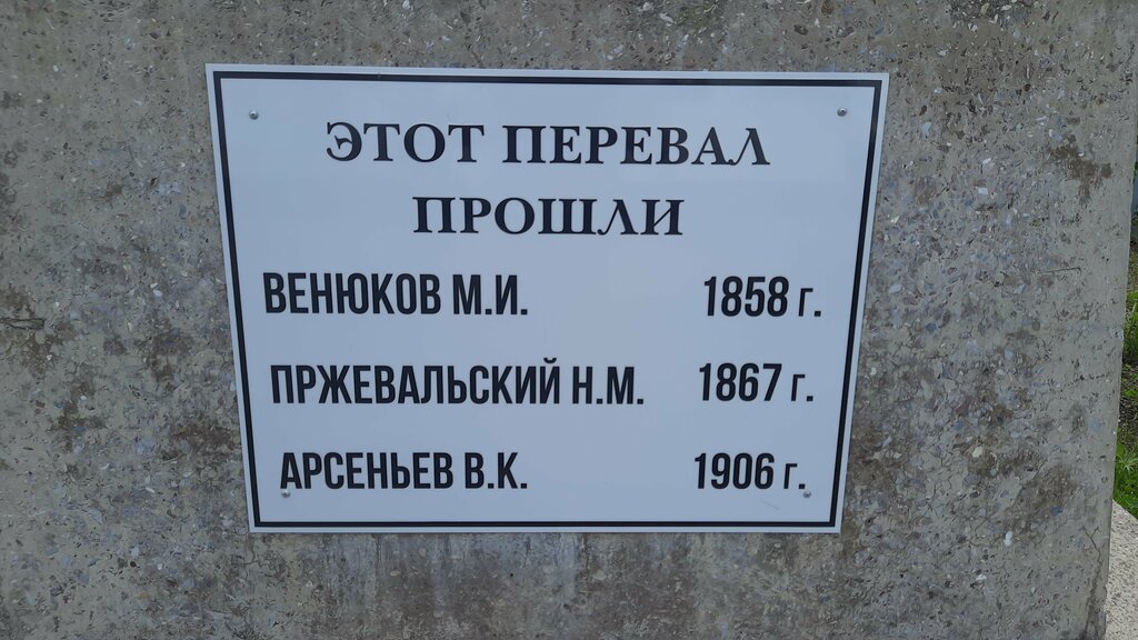 Giriş işareti Перевал Венюкова, Primoriye, foto