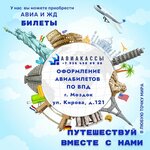 Авиакасса (ulitsa Kirova No:121), uçak ve demiryolu biletleri  Mozdok'tan