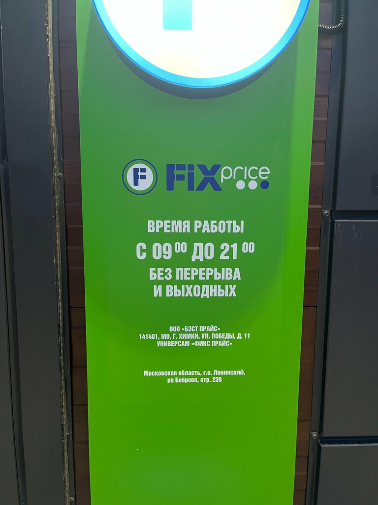Ev eşyası mağazaları Fix Price, Moskova ve Moskovskaya oblastı, foto