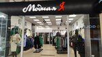 Модная я (Kosmonavtov Avenue No:6В), giyim mağazası  Barnaul'dan