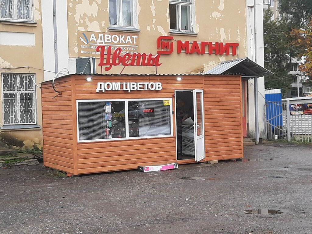 Çiçekçiler Дом цветов, Saratov, foto