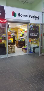 Home Pocket (Svobody Street No:25, Zapadniy District), paketleme malzemeleri firmaları  Velikiy Novgorod'dan