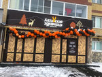 Altaiskaia Zdravnitca (Chkalova Street No:248), masaj salonları  Yekaterinburg'dan