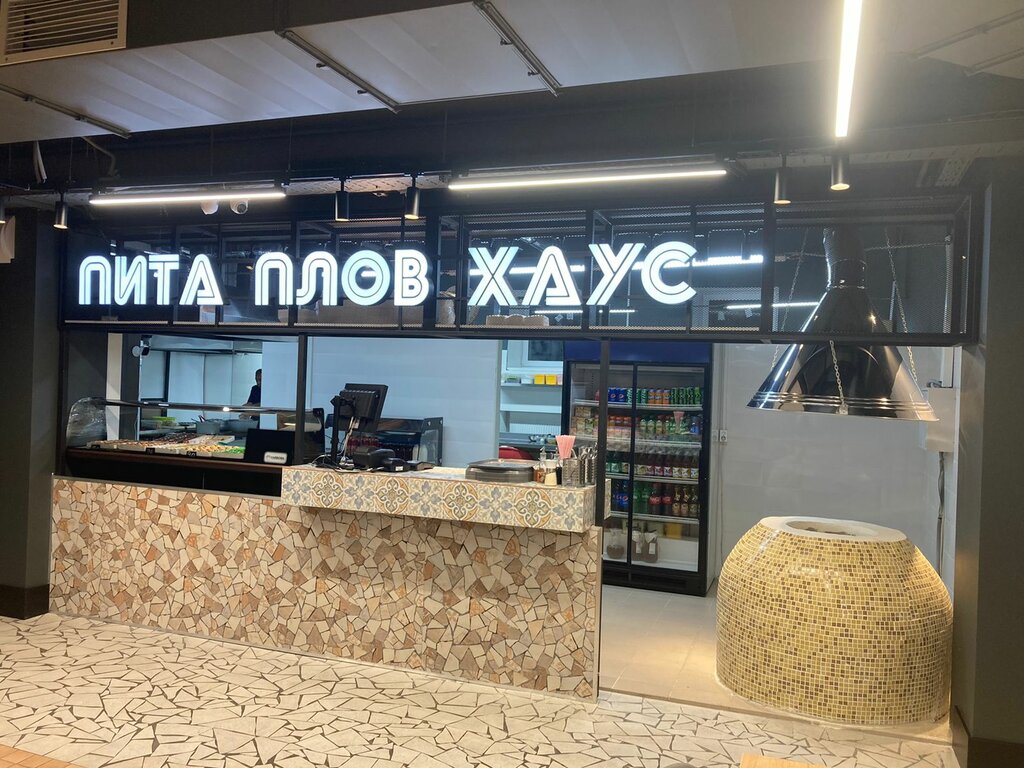 Fast food Пита плов хаус, Moskova, foto