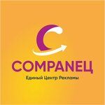 CompanЕЦ (Ordzhonikidze Avenue No:1), reklam ajansları  Yekaterinburg'dan