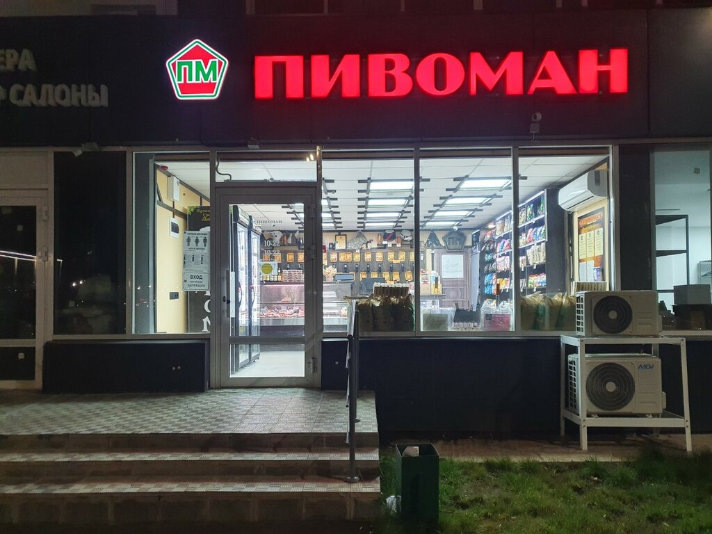 Alkollü içecekler Пивоман, Naberejniye Çelny (Yar Çallı), foto