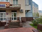 Bulochnaya-konditerskaya (Karla Marksa Street No:47, Kanavinskiy City District, Mescherskoye Ozero Microdistrict), pasta, şekerleme ve tatlı  Nijni Novgorod'dan