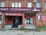 МК мебель (Balakinskaya ulitsa No:64, Nizhniy Tagil), mobilya mağazaları  Nijni Tagil'den