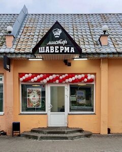 Mister Shaverma (Zaytseva Street No:52), kafe  Kolomna'dan