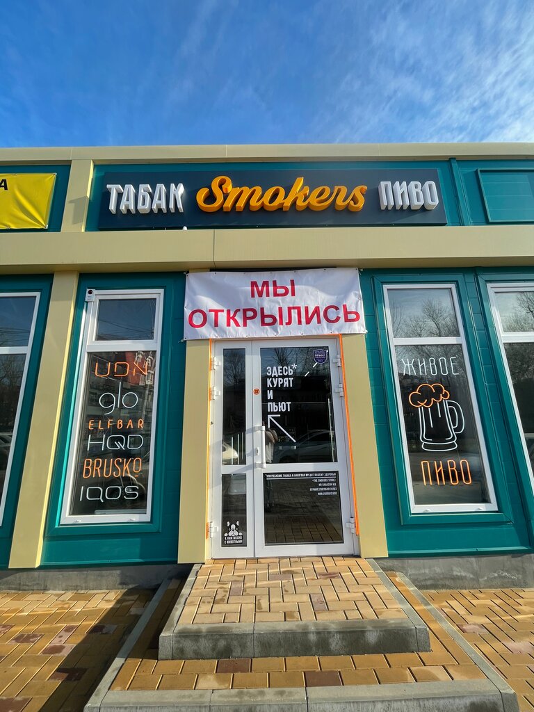 Bira dükkanı The smokers store, Rostov‑na‑Donu, foto