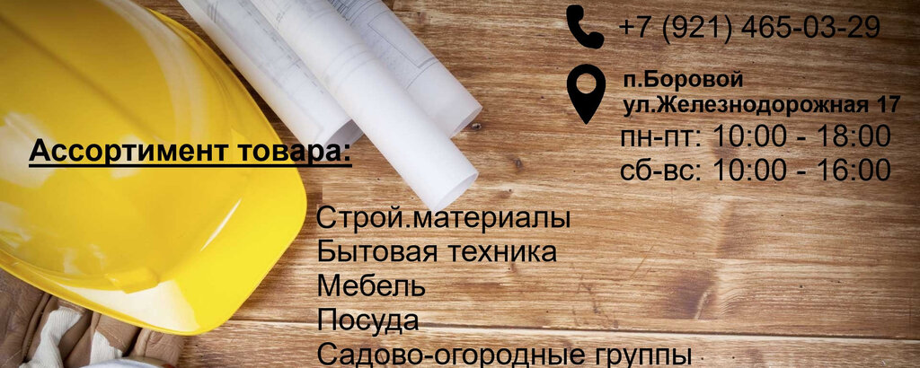 Yapı mağazası Тёплый дом, Karelya, foto