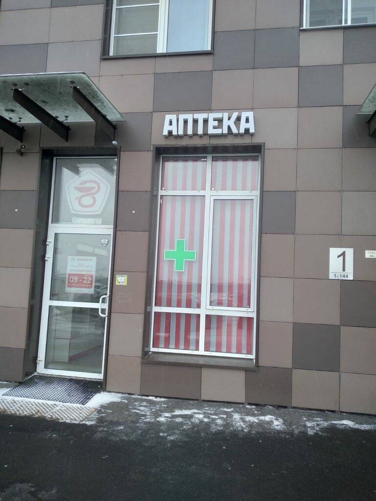 Eczaneler Фармикус, Kotelniki, foto