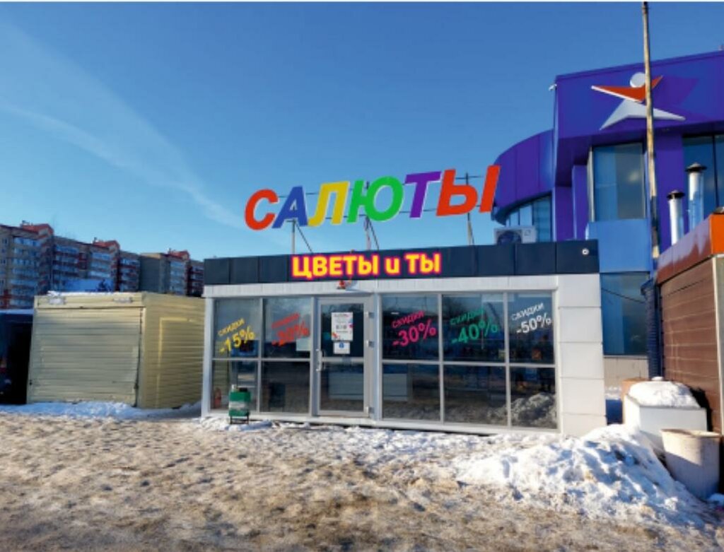 Çiçekçiler Цветы и Ты, Almetyevsk (Elmet), foto