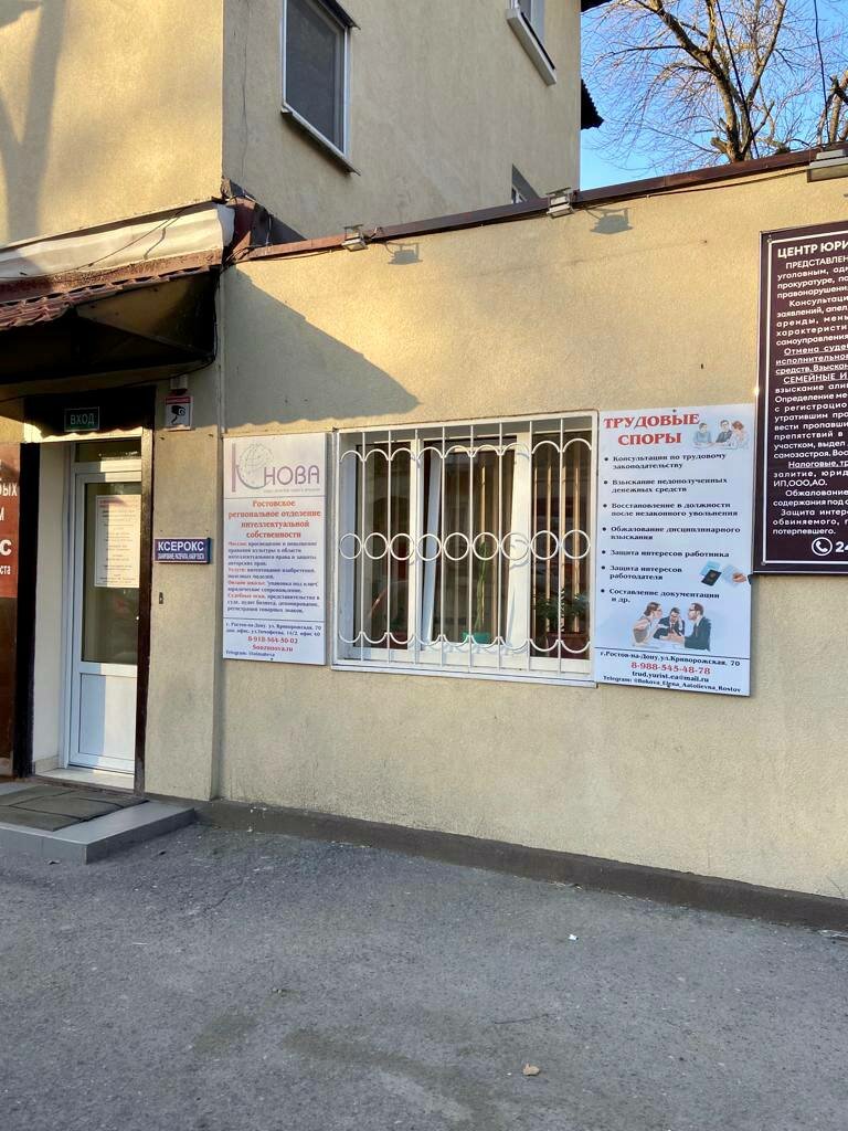 Hukuk büroları Intellectual Property Law, Rostov‑na‑Donu, foto
