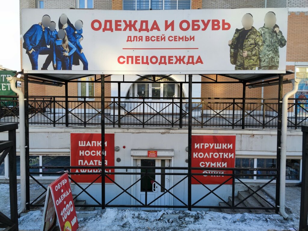 Giyim mağazası Для всей семьи, Ulan‑Ude, foto