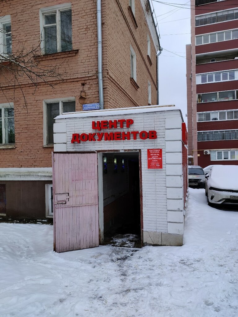 Göçmen büroları Центр документов, Domodedovo, foto