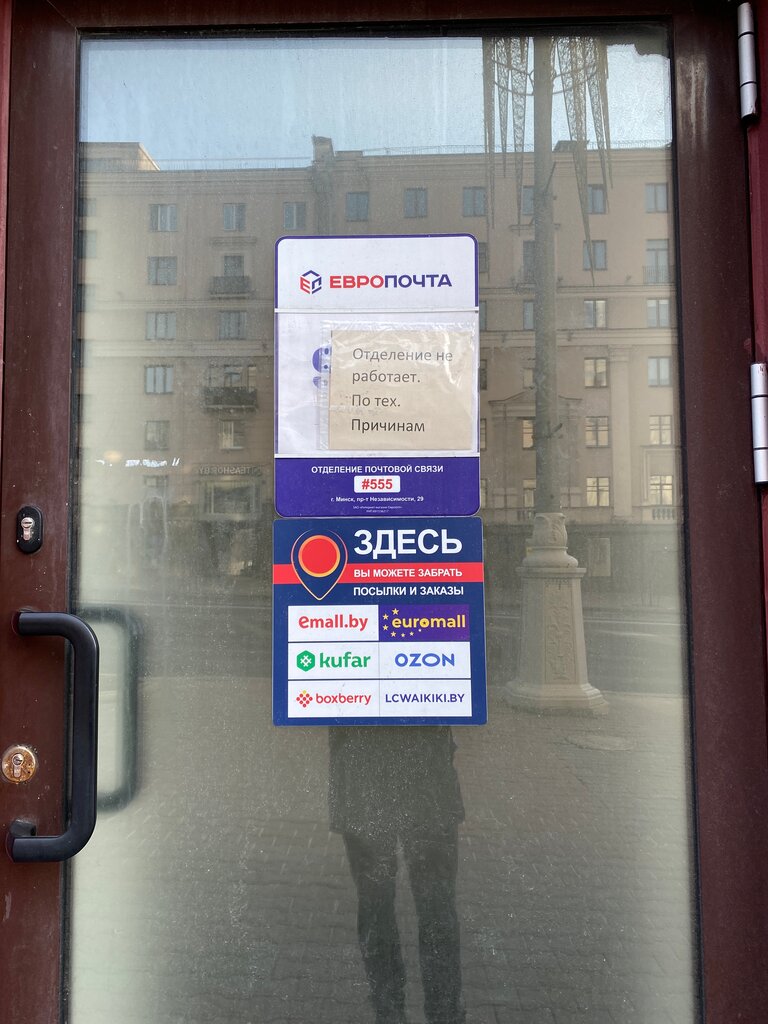 Posta hizmetleri Европочта, Minsk, foto