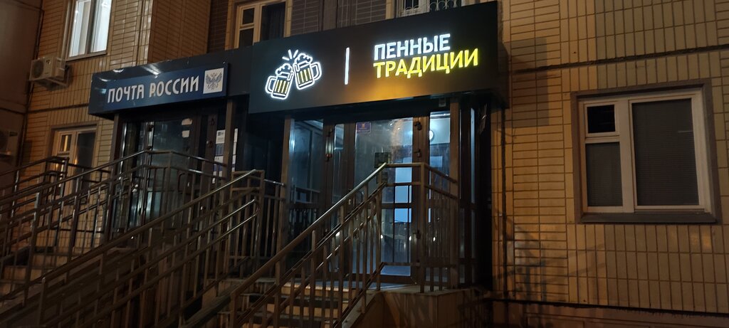 Bira dükkanı Пенные традиции, Krasnoyarsk, foto