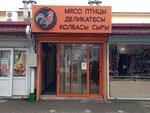 Фермерская лавка (Biryuzova Street No:3А), kasap, şarküteri  Novorossiysk'ten