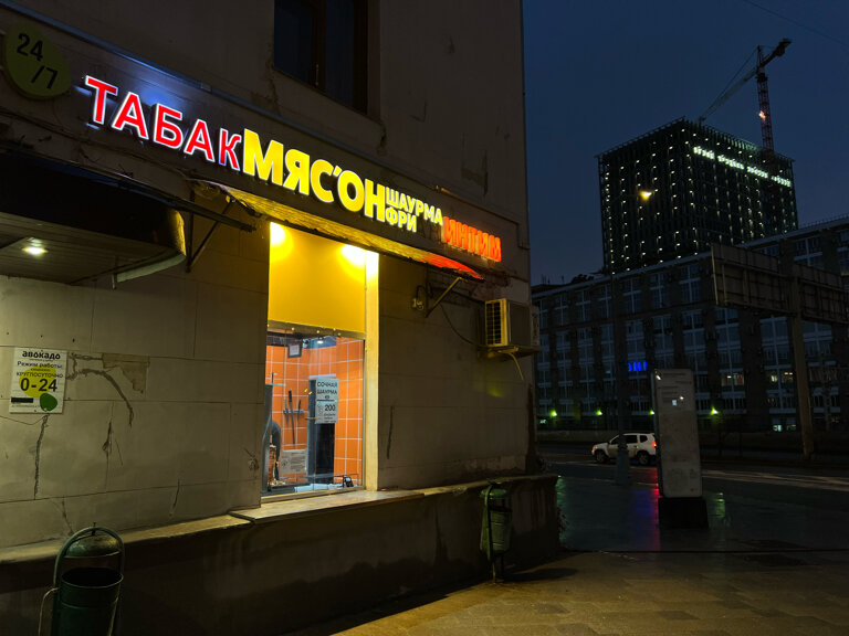 Fast food Myason doner & fries, Moskova, foto