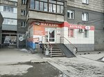 Vkus i gradus (ulitsa Zhukovskogo No:123), market  Novosibirsk'ten
