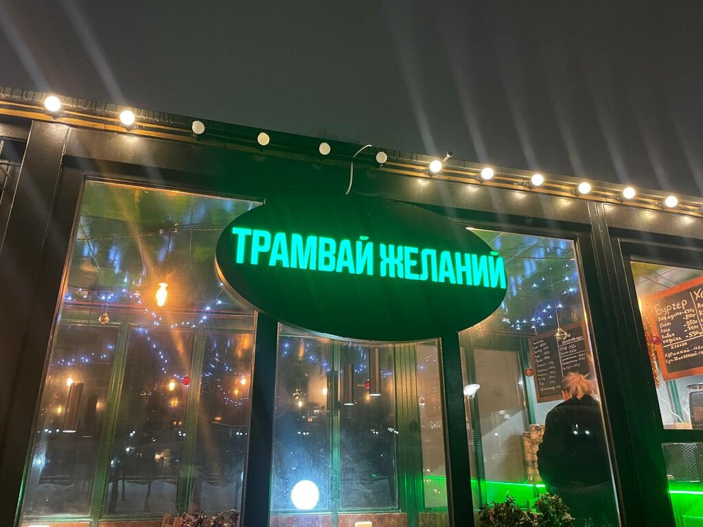 Kafe Трамвай Желаний, Moskova ve Moskovskaya oblastı, foto