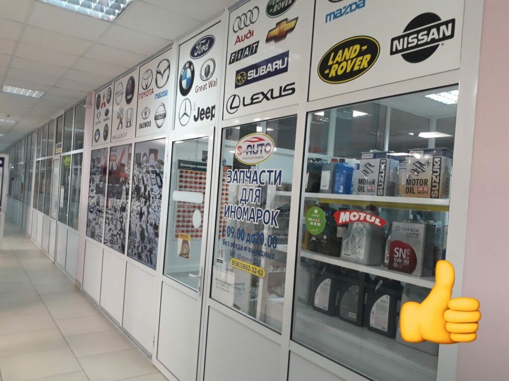 Otomobil yedek parçaları S-auto, Sergiyev Posad, foto