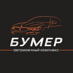 Bumer (Galkinskiy pereyezd No:6В), oto yıkama  Kurgan'dan