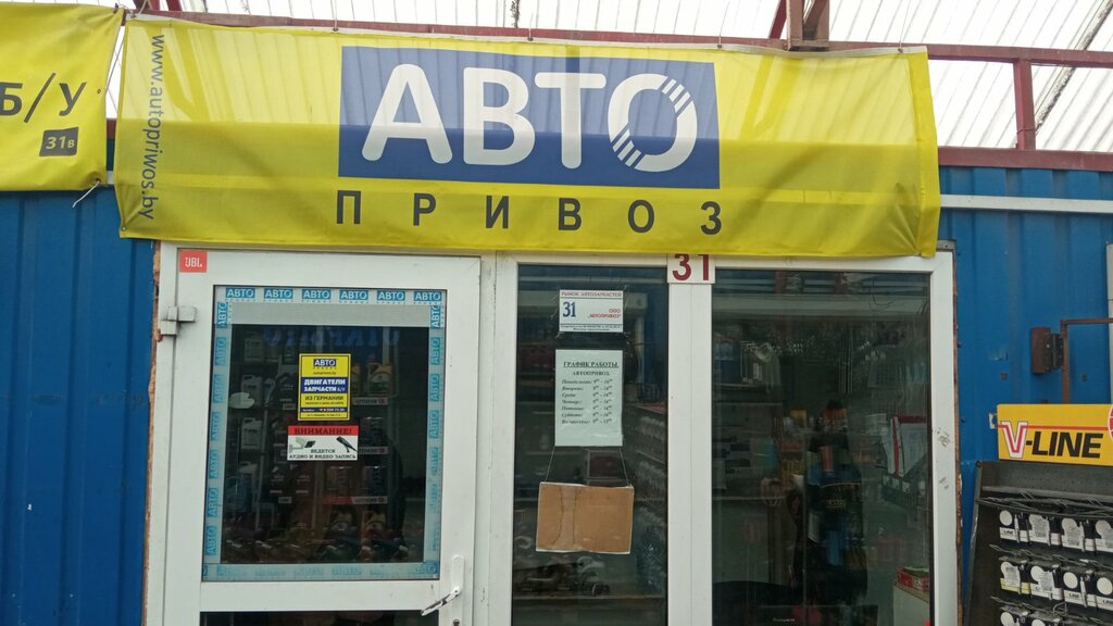 Çıkma yedek parça Autopriwos, Vitebsk, foto