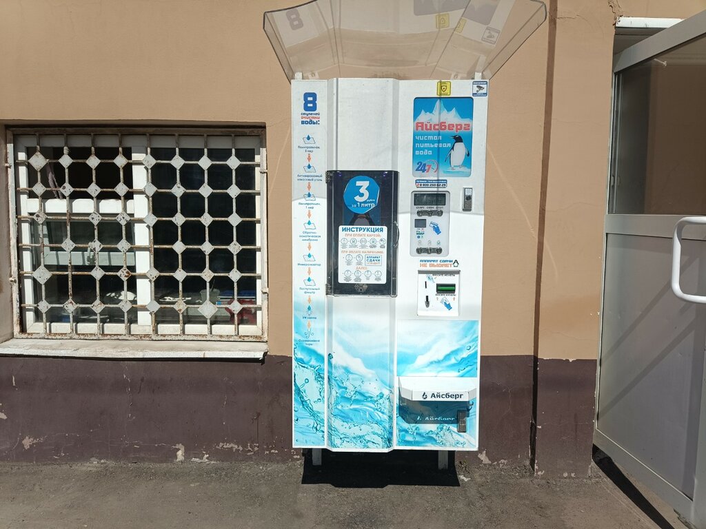 Su satışı Айсберг, Nijni Novgorod, foto