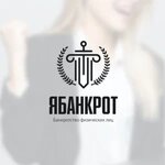 ЯБанкрот (ulitsa Pobedy No:6), hukuk büroları  Jiguliovsk'tan