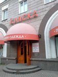 Аляска меха (Sverdlova Street No:22), dış giyim mağazası  Yekaterinburg'dan