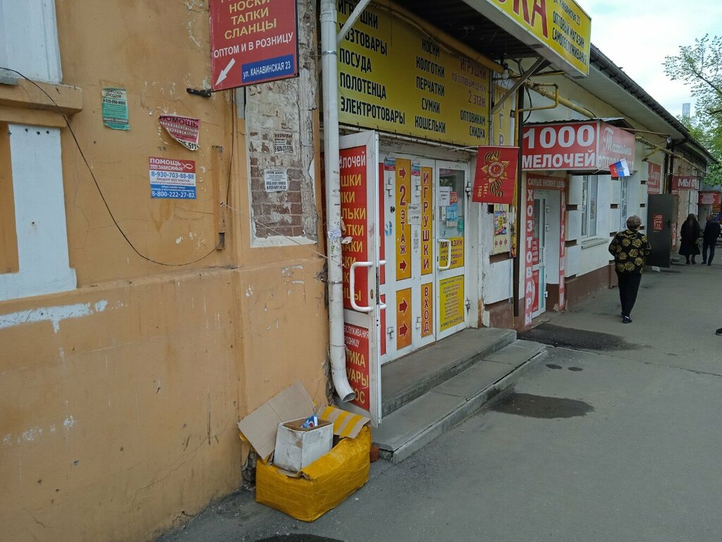 Ev temizlik ürünleri 1000 Melochey, Nijni Novgorod, foto