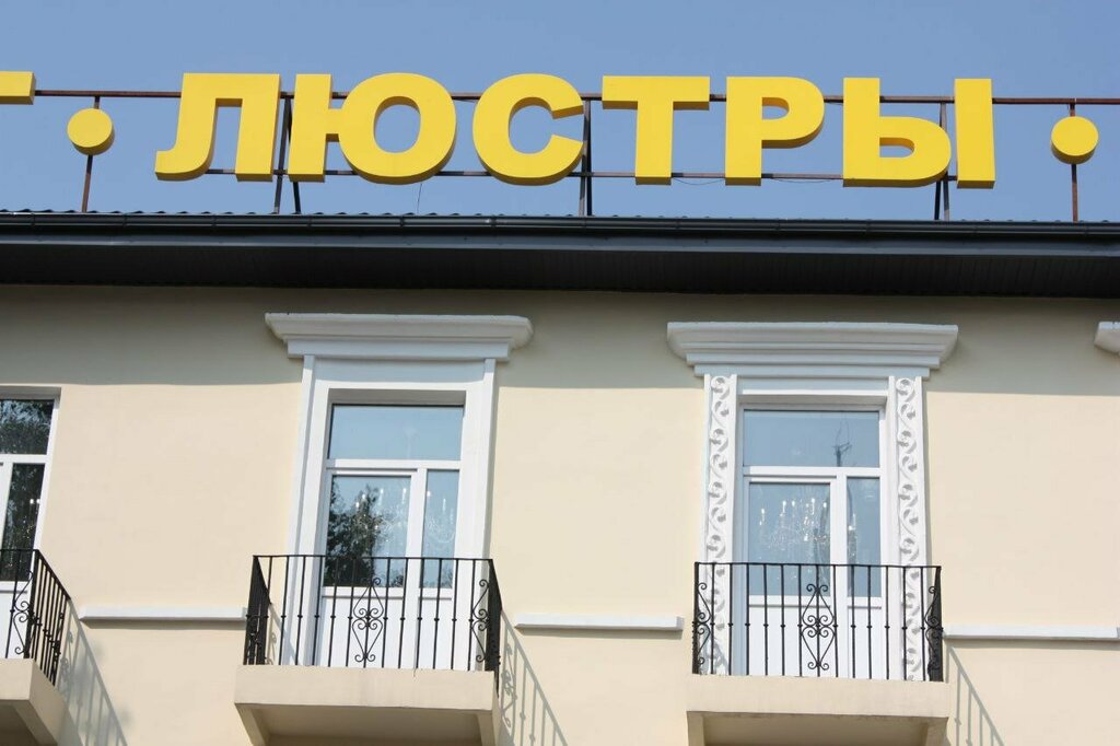 Lamba ve avize mağazaları More Sveta, Rostov‑na‑Donu, foto