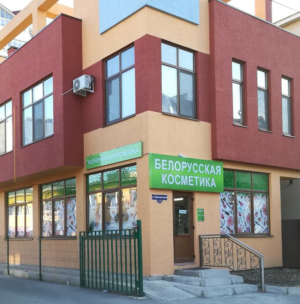 Kozmetik ve parfümeri mağazaları Belarusian cosmetics, Anapa, foto