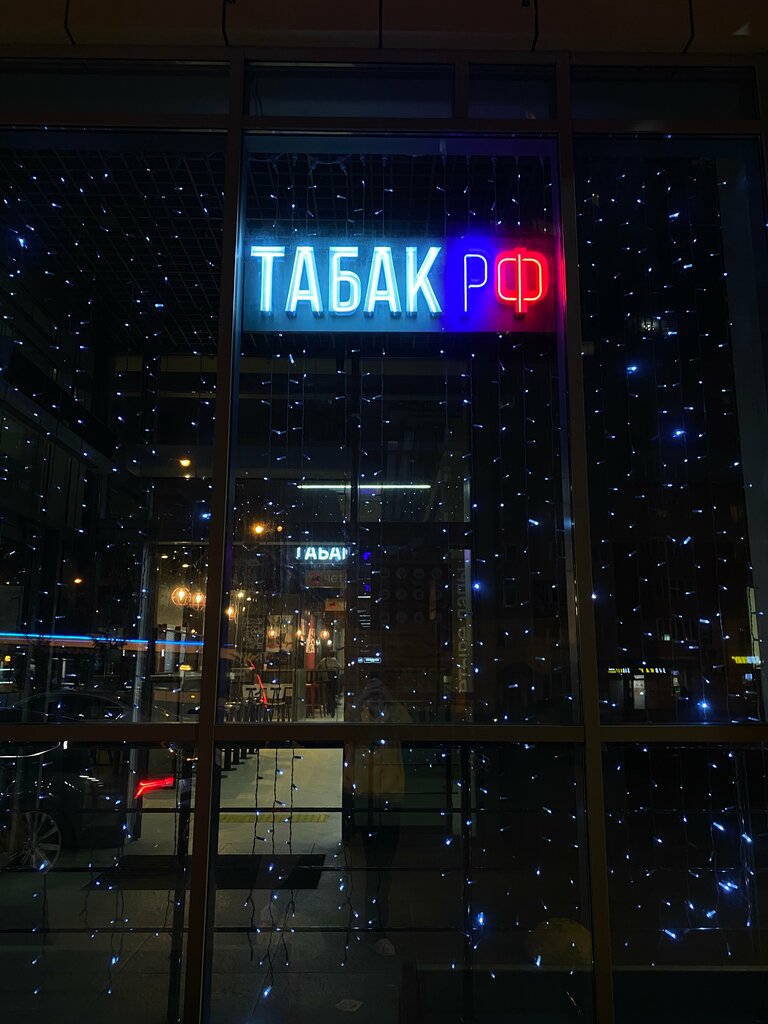 Tütün, sigara mağazaları Табак РФ, Moskova, foto