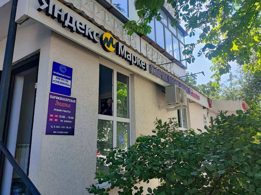 Kuaförler Энигма, Belgorod, foto