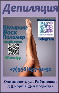 Depilation Studio (Ryabinovaya ulitsa No:5к1, Odintsovo), epilasyon  Odintsovo'dan